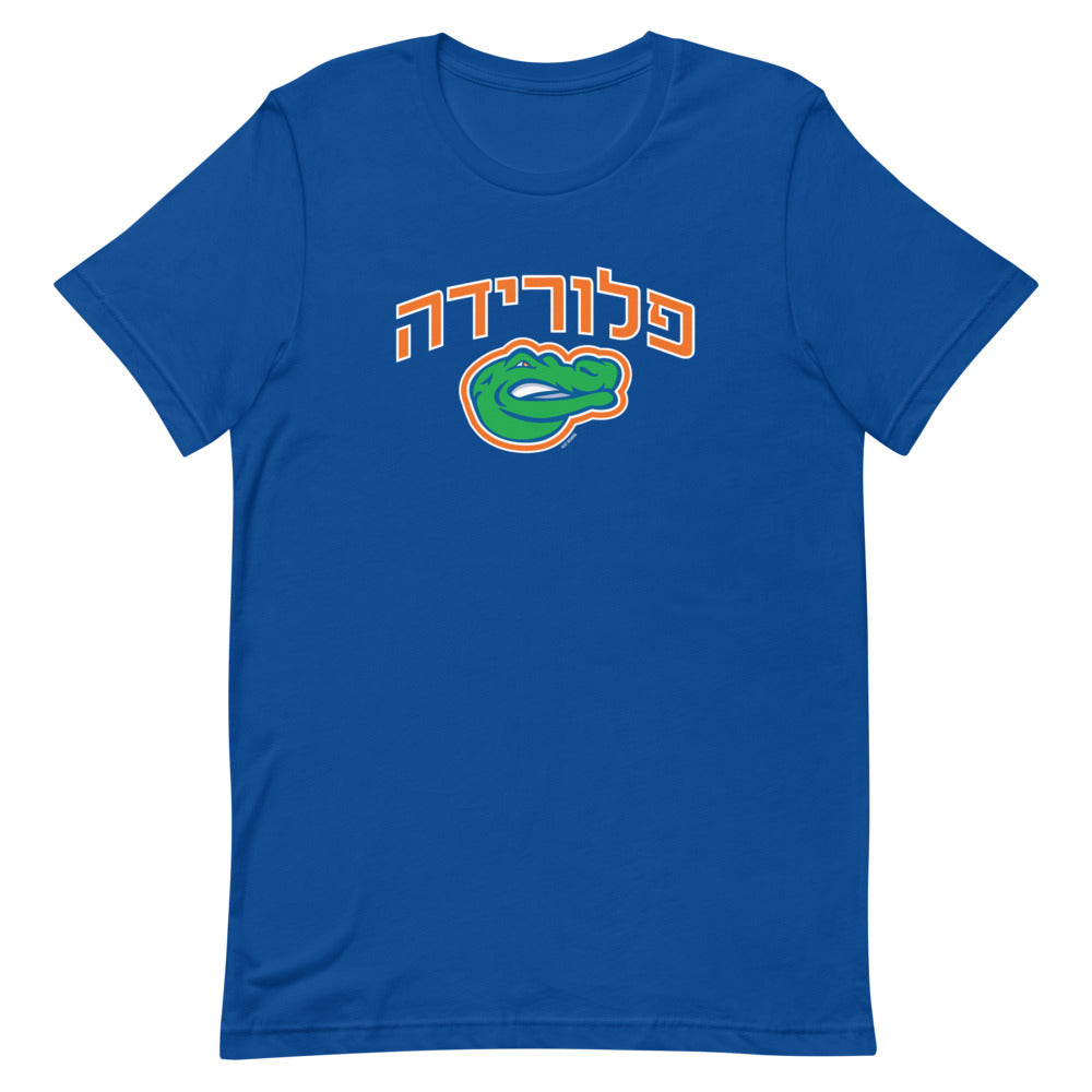University of Florida Hebrew T-Shirt – Alef Designs