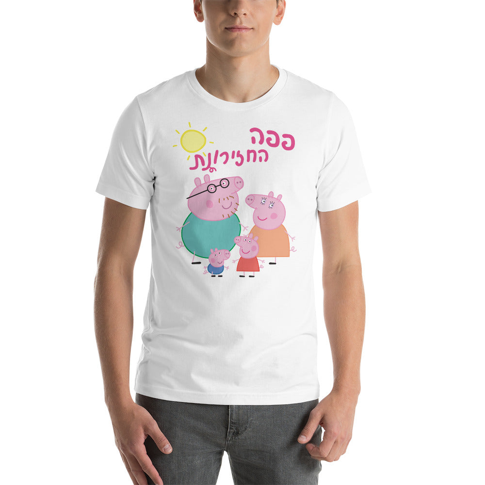 Peppa Pig Hebrew T-Shirt – Alef Designs