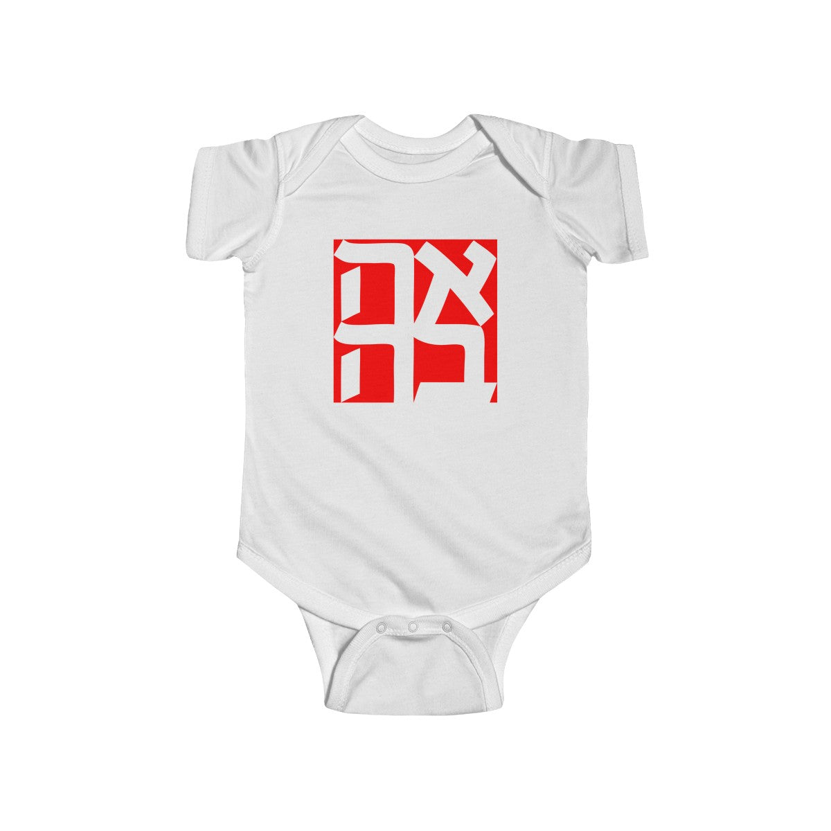 AHAVA (Love) Hebrew Baby Onesie – Alef Designs