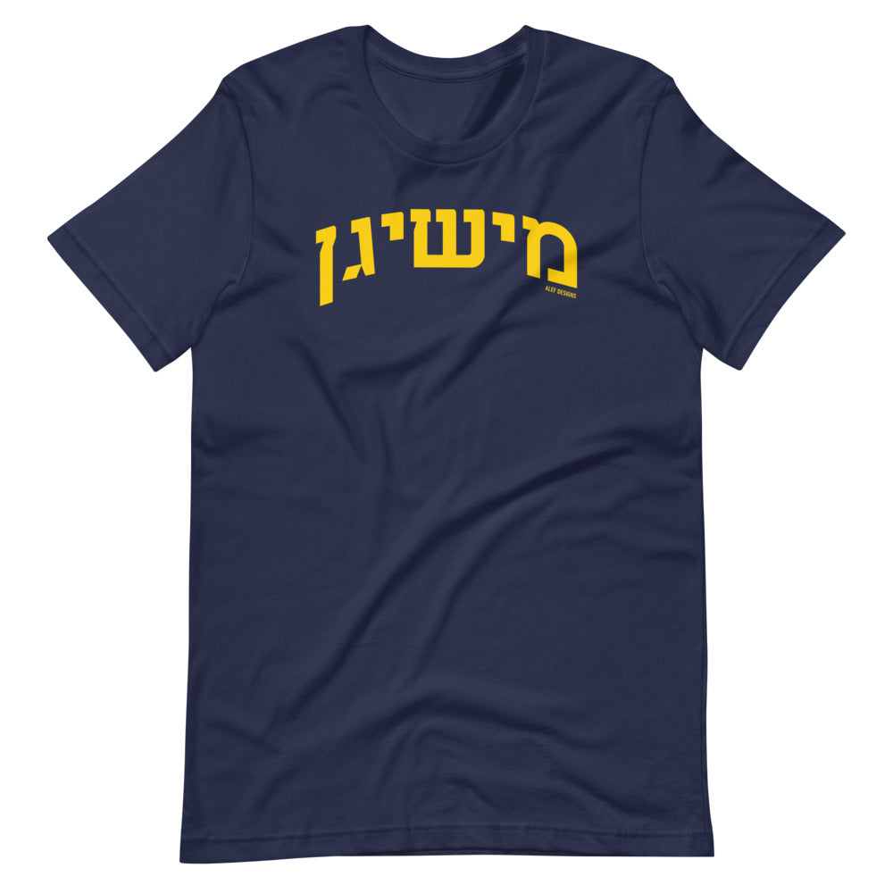 University of Michigan Hebrew T-Shirt – Alef Designs